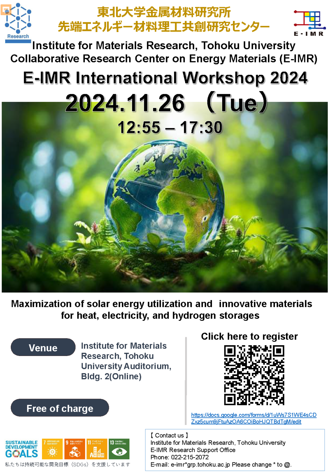 開催案内 E-IMR International Workshop 2024 – 東北大金研 先端エネルギー材料理工共創研究センター